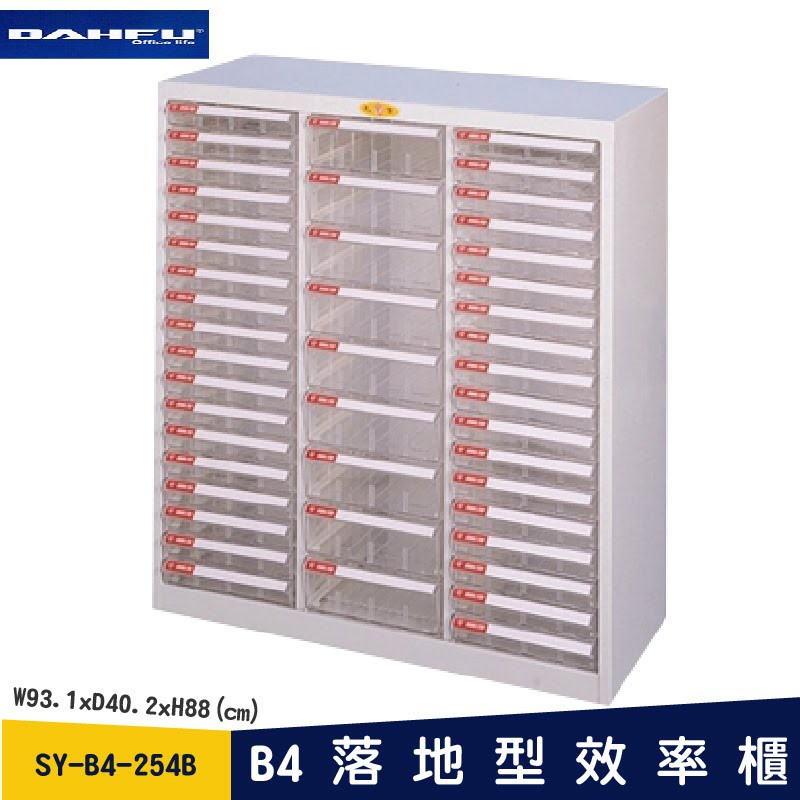 收納空間～SY-B4-254B B4落地型效率櫃 (抽屜置物櫃/收納櫃/資料櫃/文件櫃/檔案櫃)《大富》 | 蝦皮購物