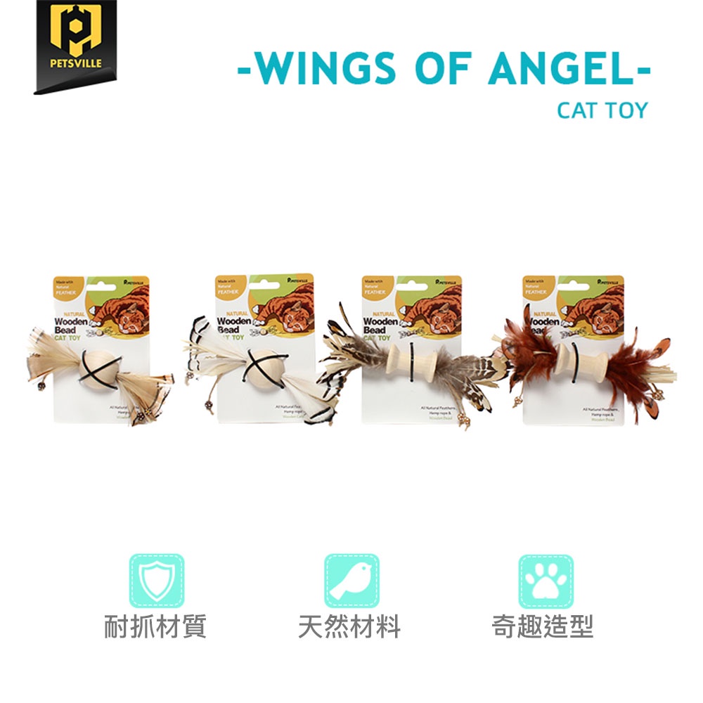 【Petsville派思維】原木小仙羽貓咪玩具 (四款任選) | 蝦皮購物