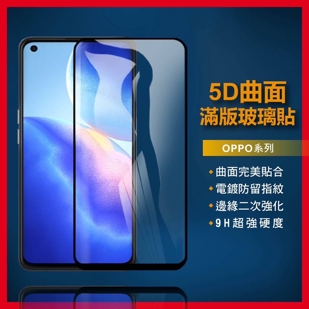 OPPO 5D滿版玻璃貼 保護貼適用Reno8 Reno7 Reno6 Reno5 5G R17 Pro R15 A78 | 蝦皮購物