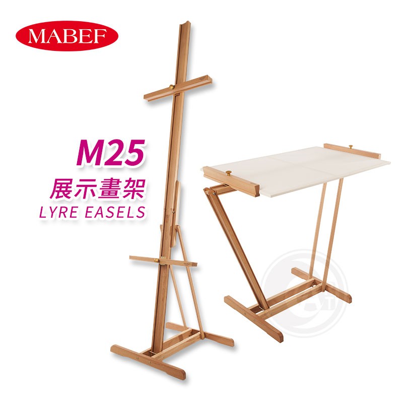 MABEF 義大利 山毛櫸木 輕便展示畫架 M25 單組『ART小舖』 | 蝦皮購物