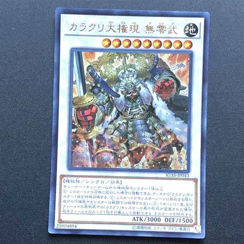 【小夫妻】遊戲王 IGAS-JP043 機巧大権現 無零武 (金亮) | 蝦皮購物