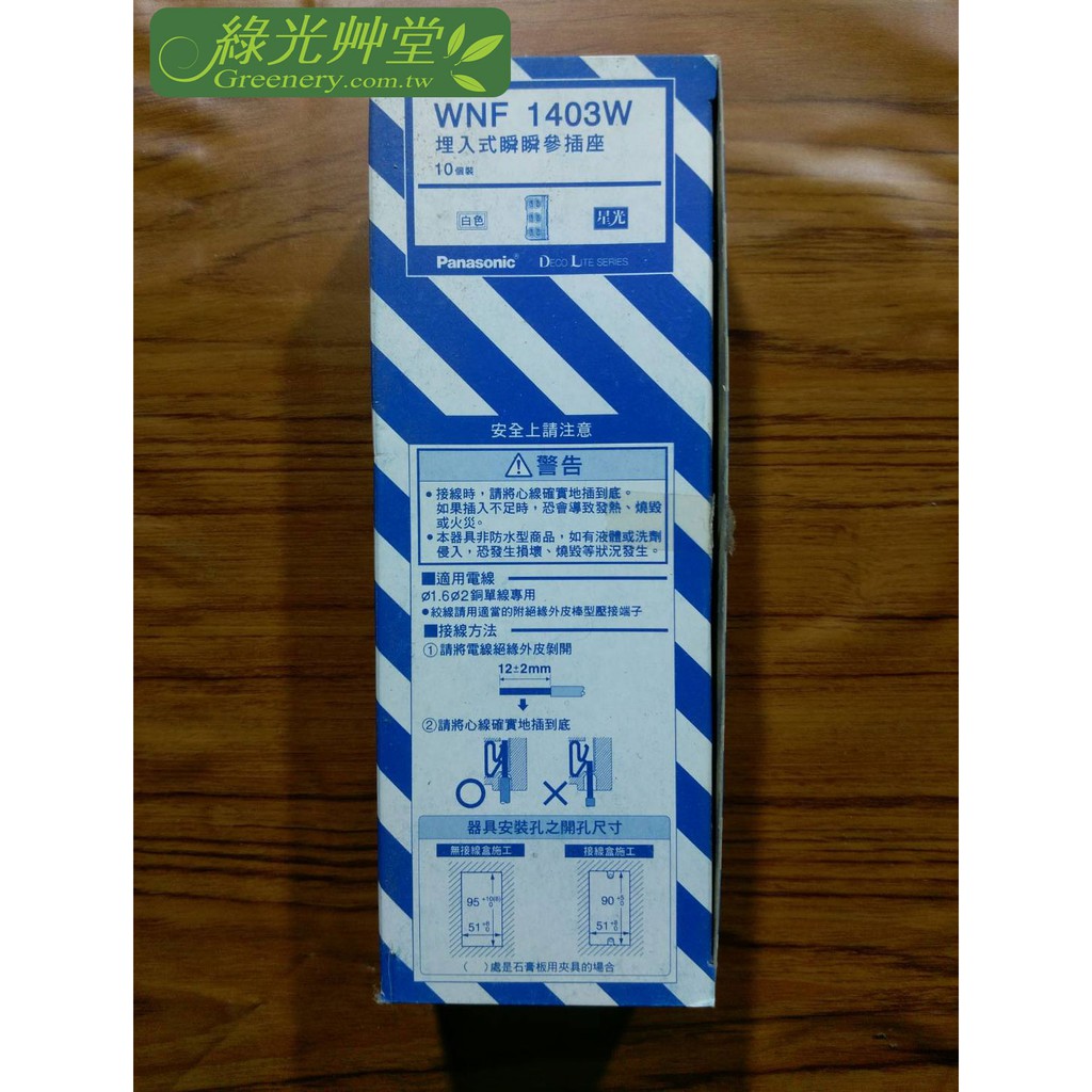 【綠光艸堂】工程餘料*Panasonic 國際牌 星光系列 WNF1403W 埋入式瞬瞬三插座 單個非整盒 大面板 | 蝦皮購物