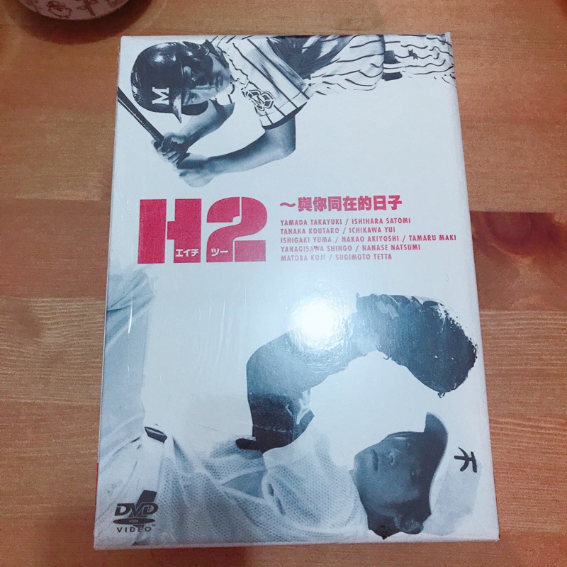 【日劇DVD】H2台灣正版DVD全集 | 蝦皮購物