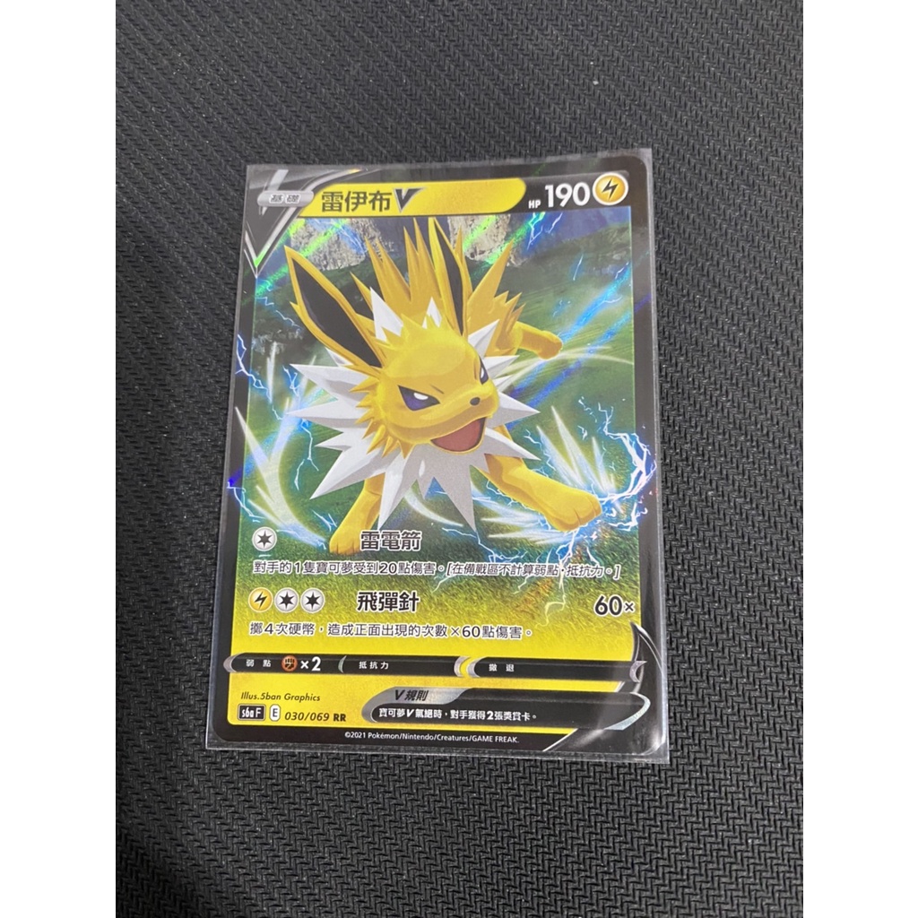 【十方】神奇寶貝 寶可夢 PTCG正版 中文版 雷伊布v 030/069 rr | 蝦皮購物