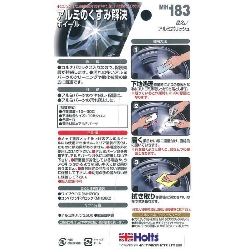 日本 HOLTS MH183 鋁合金鋼圈拋光軟腊 鋁圈 軟管型設計 | 蝦皮購物