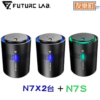 【未來實驗室 FUTURE LAB.】N7+N7S+N7D 空氣清淨機 空氣濾清機 | 蝦皮購物