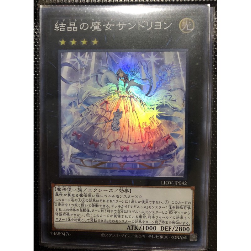LIOV-JP042 結晶的魔女 仙杜瑞拉 (亮面) | 蝦皮購物