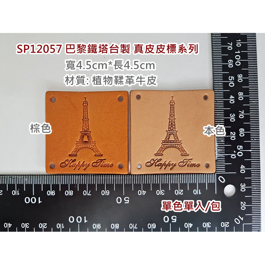 台灣製 植物鞣革牛皮 真皮皮標 皮片 拼布/縫紉/五金/材料/布料 百合手作 | 蝦皮購物