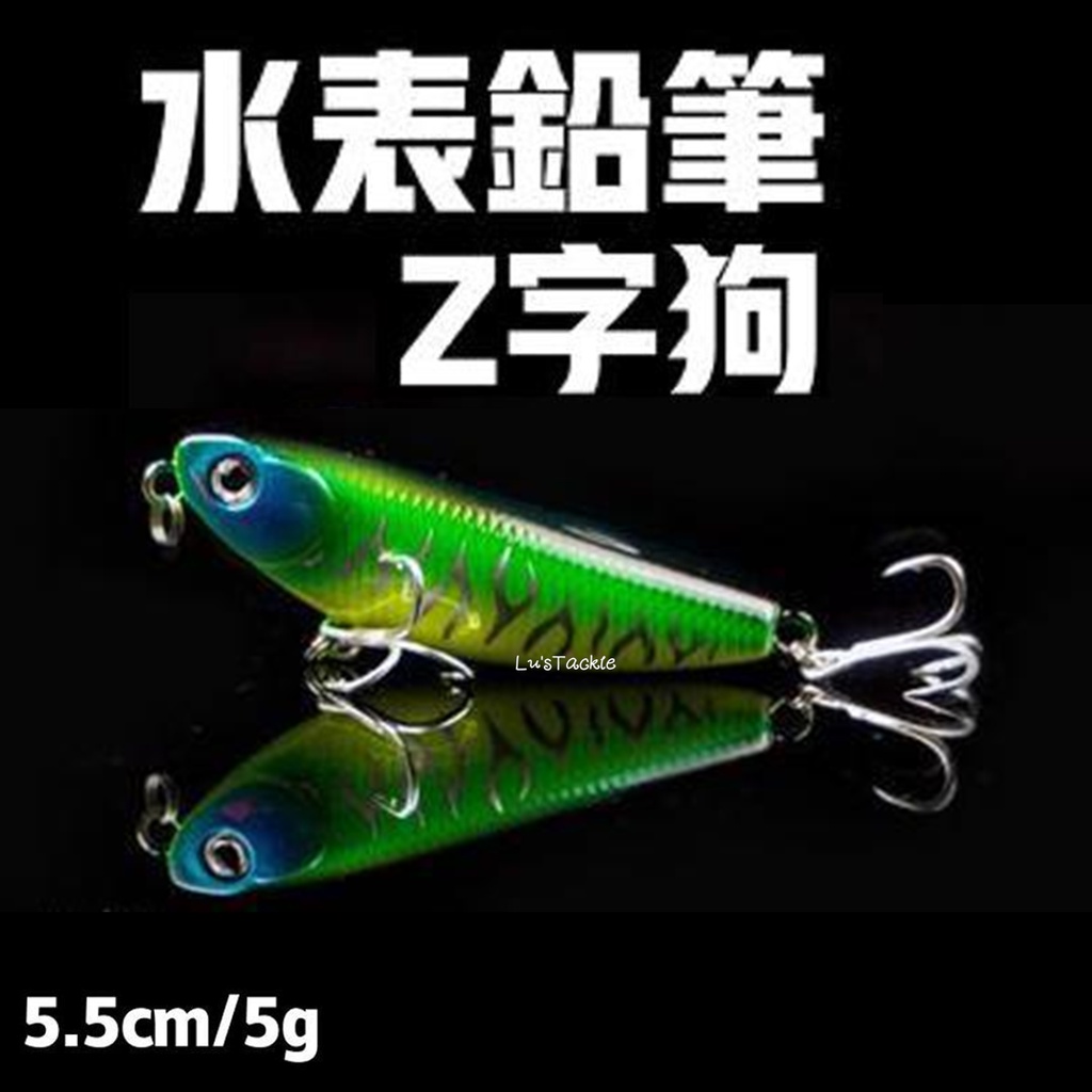 【LUZ路亞】【現貨】浮水鉛筆 z字狗炸水花 5.5g 水表 假餌 VIB 亮片 軟蟲 米諾 路亞假餌 假餌 路亞軟蟲 | 蝦皮購物