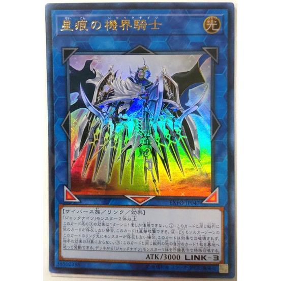 [貓先生の店] 遊戲王 EXFO-JP047 星痕之機界騎士 (金亮) | 蝦皮購物