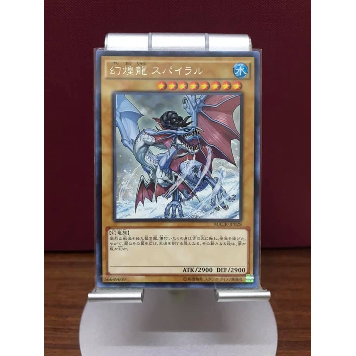 【遊戲王 現貨 MACR 912】MACR-JP028 幻煌龍 螺旋 日紙 (銀字) | 蝦皮購物