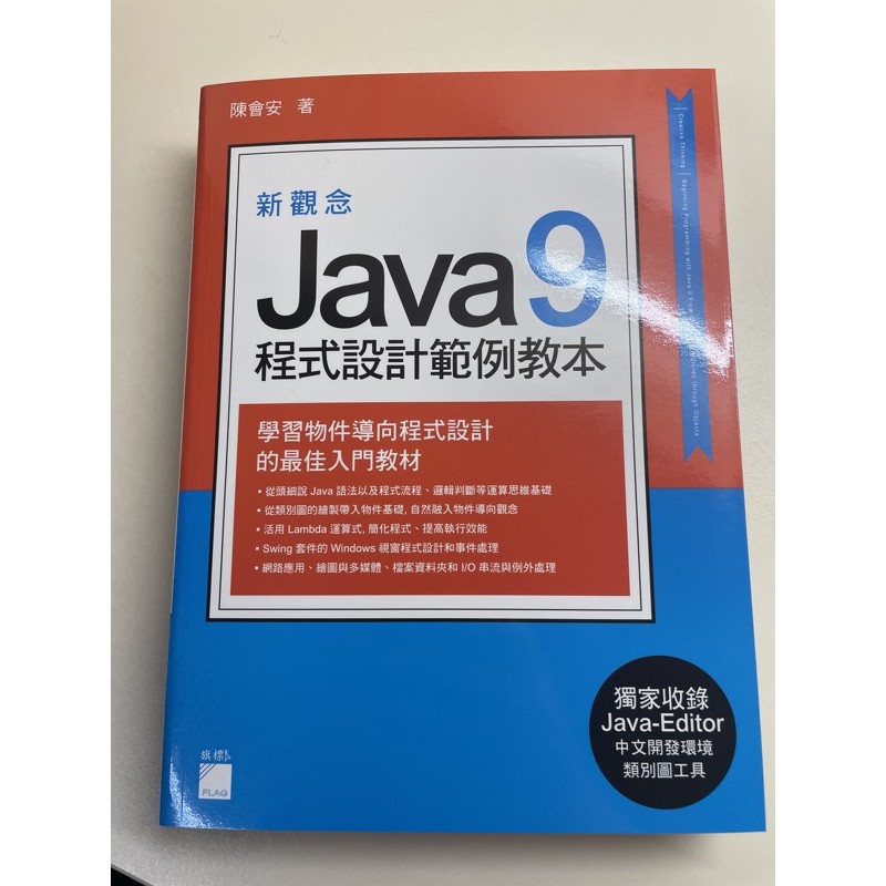 JAVA9程式設計範例教本 | 蝦皮購物