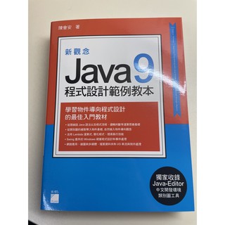 JAVA9程式設計範例教本 | 蝦皮購物