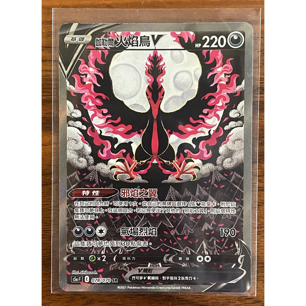 【PTCG大拍賣】伽勒爾火焰鳥 V SR 雙璧戰士 S5aF 078/070 S5a F | 蝦皮購物