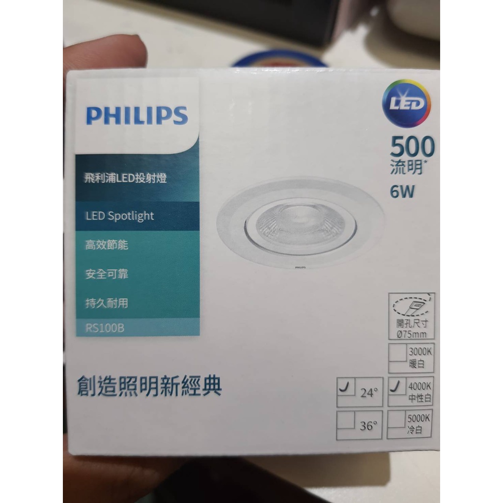 (U)現貨 PHILIPS 飛利浦 RS100B LED投射燈 新款 6W =7.5CM 9W= 9CM 9.5CM | 蝦皮購物