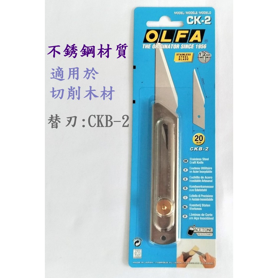 【彩虹文具小舖】OLFA CUTTER不鏽鋼工藝刀 CK-2 補充刀片CKB-2 (2片/1包) | 蝦皮購物