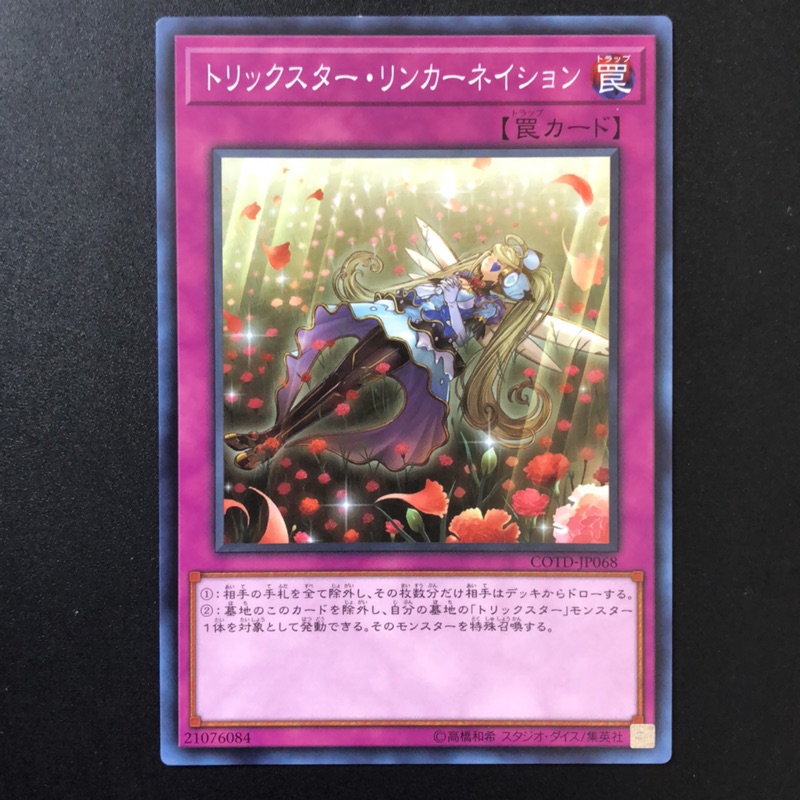 【小夫妻】遊戲王 COTD-JP068 DP29-JP053 LVDS-JPB05 花樣明星康乃馨輪迴 (普卡) | 蝦皮購物