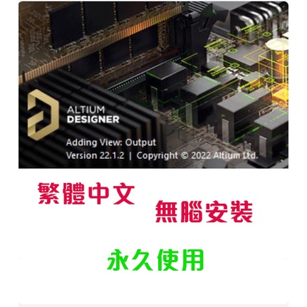 Altium Designer 25 最新版 無腦安裝 英文、繁體中文 永久使用 | 蝦皮購物