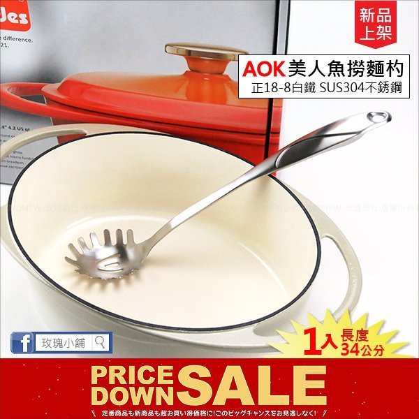 『AOK正304不銹鋼：美人魚撈麵勺』全鋼金屬，美型設計，18-8白鐵材質。煮麵高手，另有湯勺/漏杓/大匙/鍋鏟 | 蝦皮購物