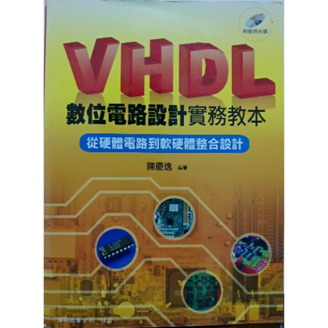 VHDL數位電路設計實務教本(附光碟) 參考書 二手書 | 蝦皮購物
