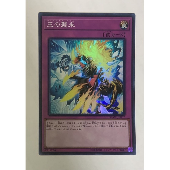 OCG 遊戲王 DBMF-JP037 亮面 王的襲來 | 蝦皮購物