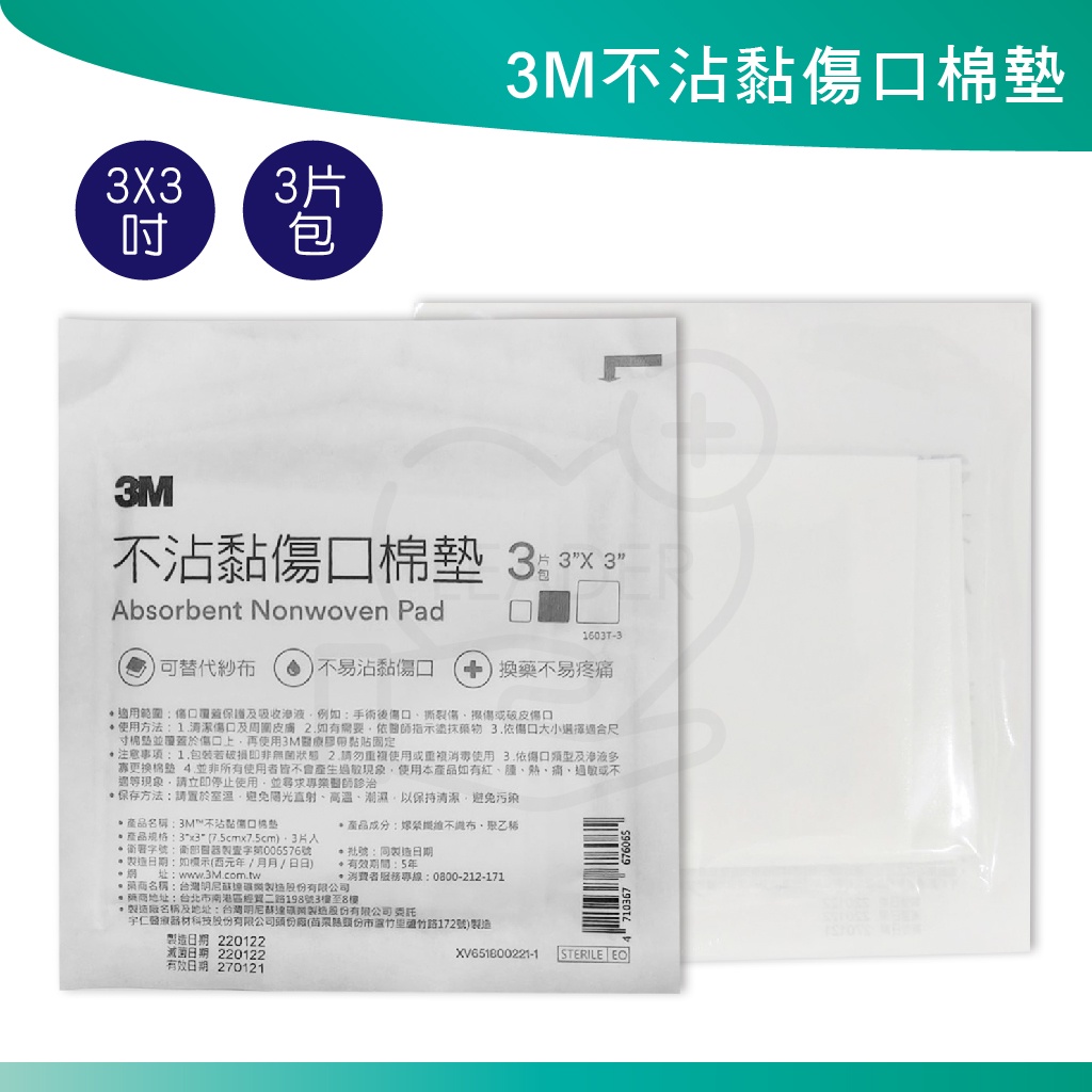 3M 不沾黏吸收棉墊 2吋 3吋 4吋 滅菌紗布 吸收快 不黏傷口 棉墊 棉塊 換藥不疼痛 | 蝦皮購物