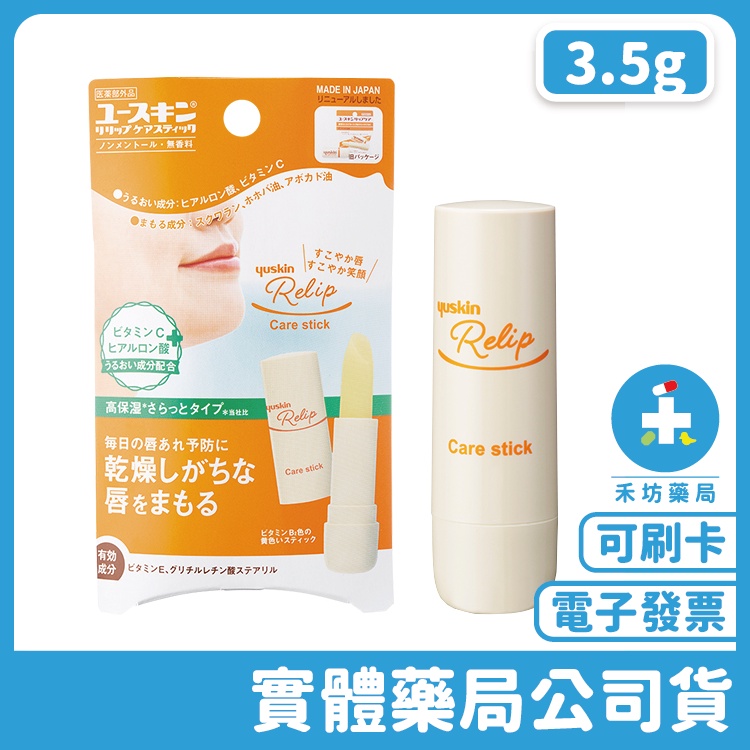 【禾坊藥局】日本Yuskin 悠斯晶 A 護唇膏(3.5g) YuskinA 新悠斯晶 | 蝦皮購物