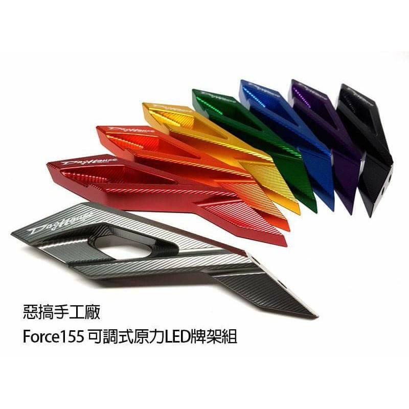 【小港二輪】DOG HOUSE 惡搞手工廠 Force CNC LED 牌架組 可調式 CNC 翹牌架 大牌架 | 蝦皮購物
