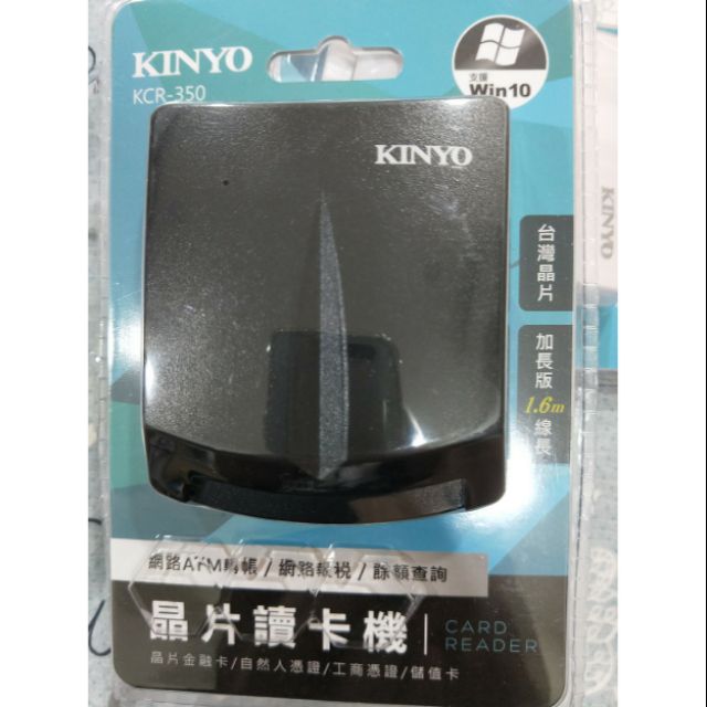 ATM晶片讀卡機 耐嘉 KINYO KCR-350 桌上型電腦/網路報稅/自然人憑證/工商憑證 | 蝦皮購物