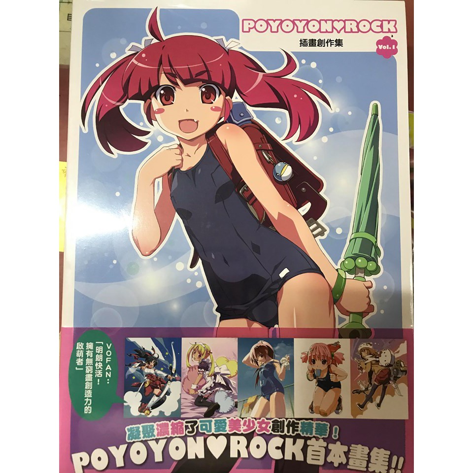 POYOYON♥ROCK 插畫創作集 Vol.1《狠便宜二手書》 | 蝦皮購物