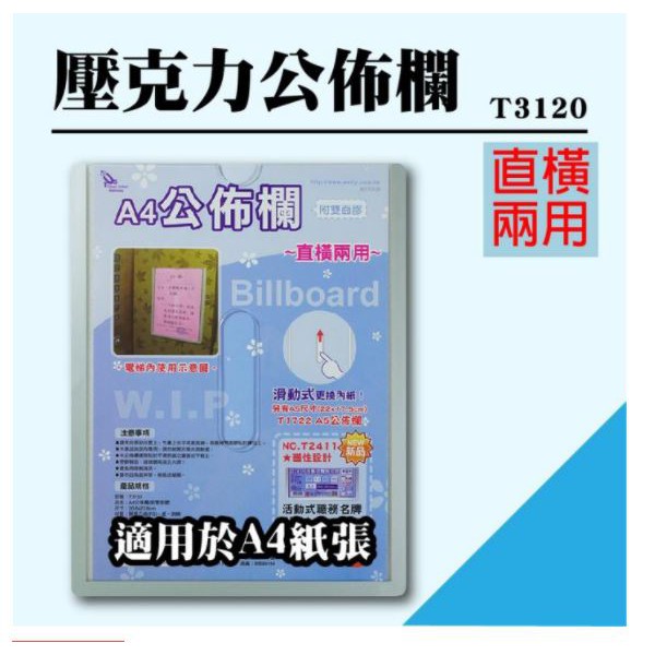 超取限24個【A4公佈欄】直橫兩用 T3120 附雙面膠 滑動式更換內紙 公告 廣告欄 通告欄 啟事 社區 大樓通知 | 蝦皮購物
