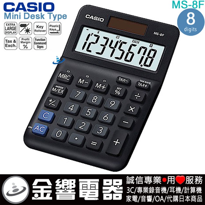 {金響電器}現貨,CASIO MS-8F,公司貨,小型桌上型,商用計算機,8位數,大型顯示幕,計算機,取代,MS-8B | 蝦皮購物