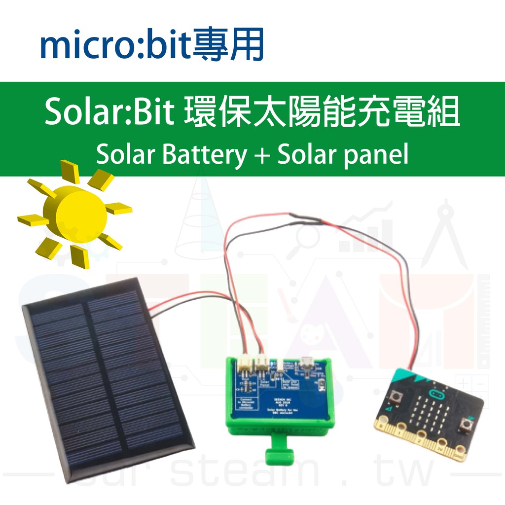 micro bit 專用 Solar Bit 環保太陽能充電組 Solar Battery + Solar panel | 蝦皮購物