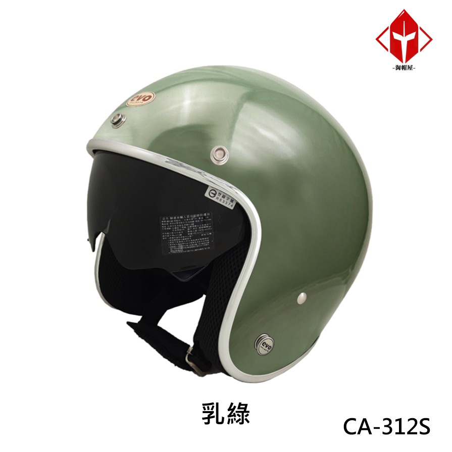 EVO 安全帽 CA-312S 復古帽 精裝銀邊 內墨鏡 乳綠 半拆洗 半罩 正版授權 | 蝦皮購物