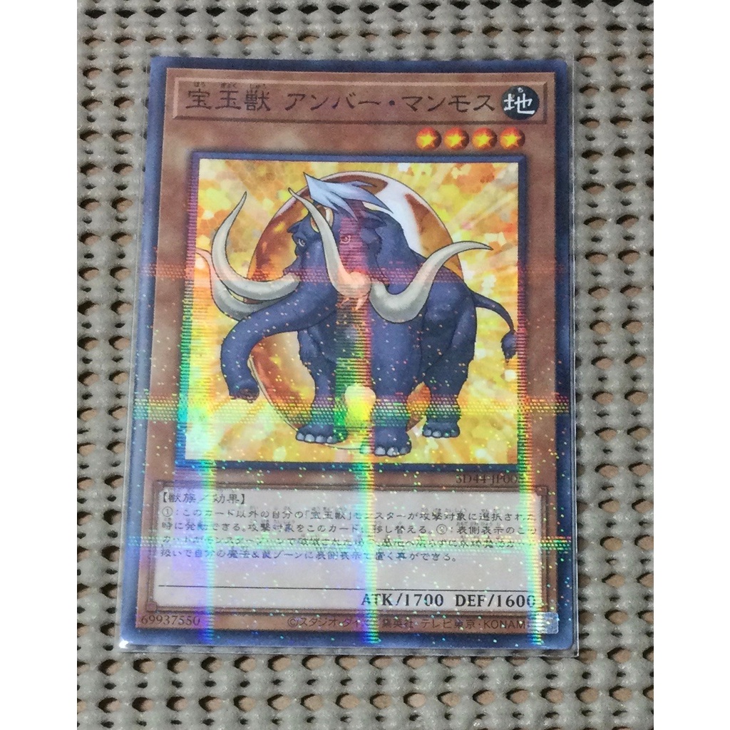 [ 隨緣遊戲王卡 ] SD44-JP005 寶玉獸琥珀長毛象 ( 普鑽 ) | 蝦皮購物