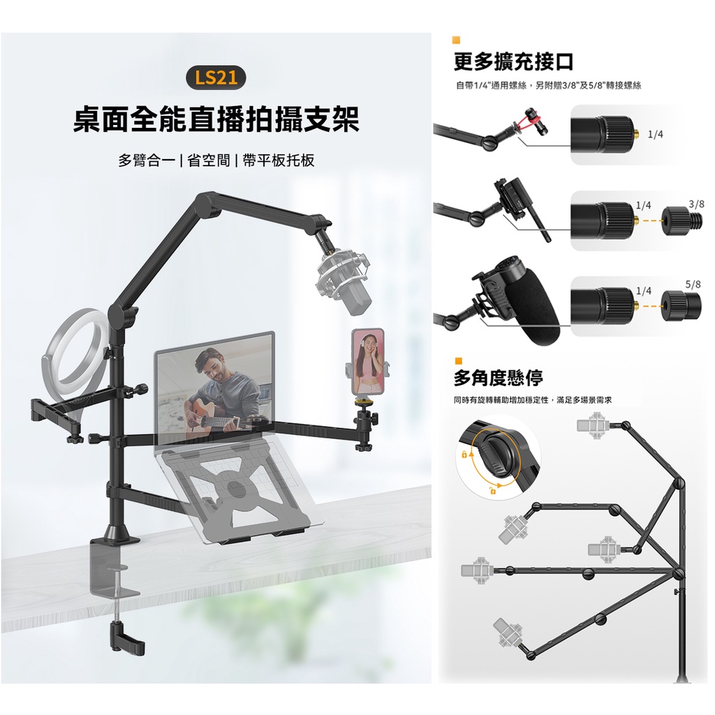 Ulanzi VIJIM LS21 多功能桌面拓展支架 多臂合一 手機補光燈 麥克風懸臂 平板托架 抖音直播 王冠 | 蝦皮購物