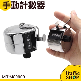 手動計數器 四位計數器 四位元數計數器 機械計數器 手握型計數器 遊樂園 展場 統計 MIT-MC9999 | 蝦皮購物