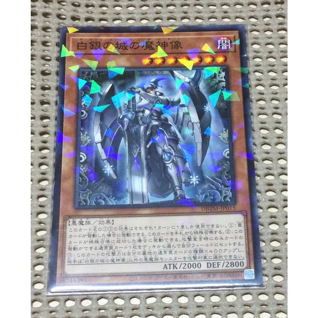 [ 隨緣遊戲王卡 ] DBTM-JP015 白銀之城的魔神像 ( 普鑽 ) | 蝦皮購物