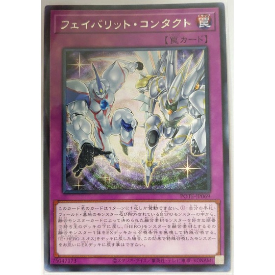 [貓先生の店] 遊戲王 POTE-JP069 摯愛接觸 (銀字) HERO | 蝦皮購物