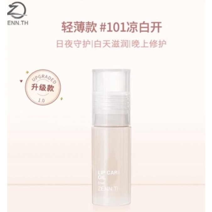 Zenn.th 輕薄/奢潤/修護唇油 帶防偽標籤 8.2g - 台灣現貨【美美鴨旗艦店】 | 蝦皮購物