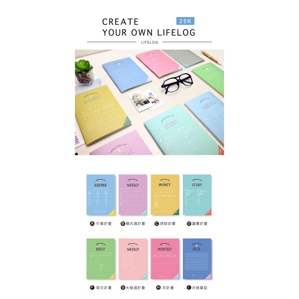(妮的文具) 青青 Lifelog 多功能規劃冊 25K (B大格週/F月計/ H方格) ※請詳看說明※ | 蝦皮購物