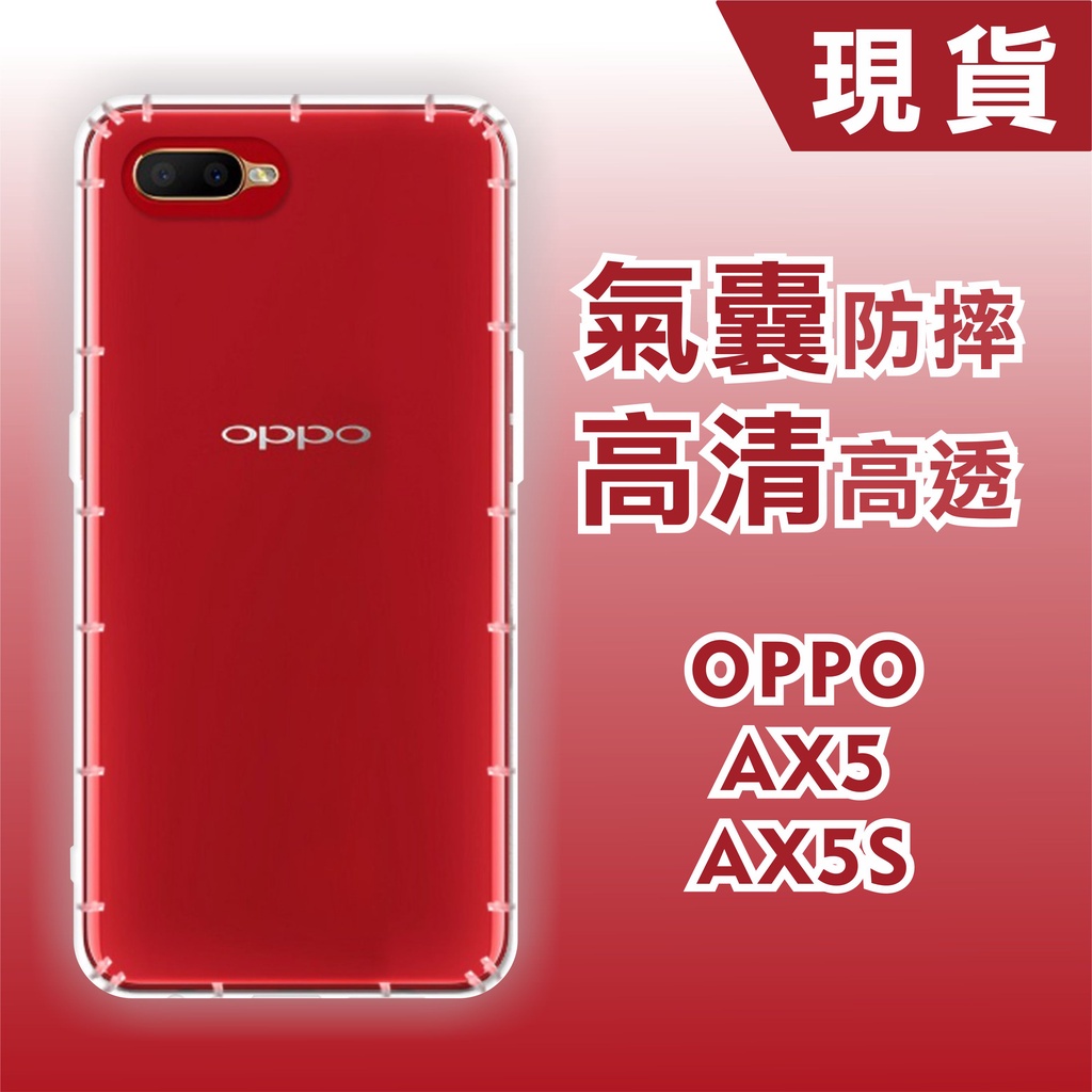 [台灣現貨] OPPO AX5S 空壓殼 耐沖激手機殼 OPPO 防摔殼 AX5 透明TPU防摔軟殼 防震 防摔 | 蝦皮購物