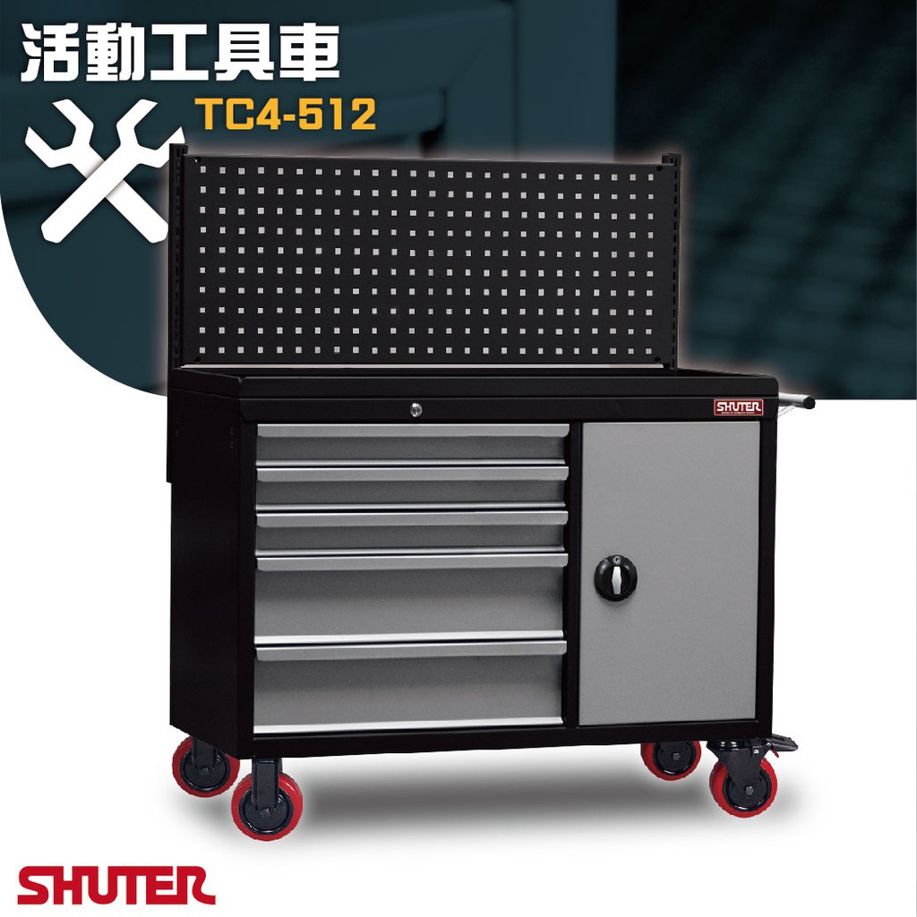 樹德 專業活動工具車 TC4-512 抽屜型 背掛板 荷重400KG 工業推車 SHUTER 台灣製造 含稅 附發票 | 蝦皮購物