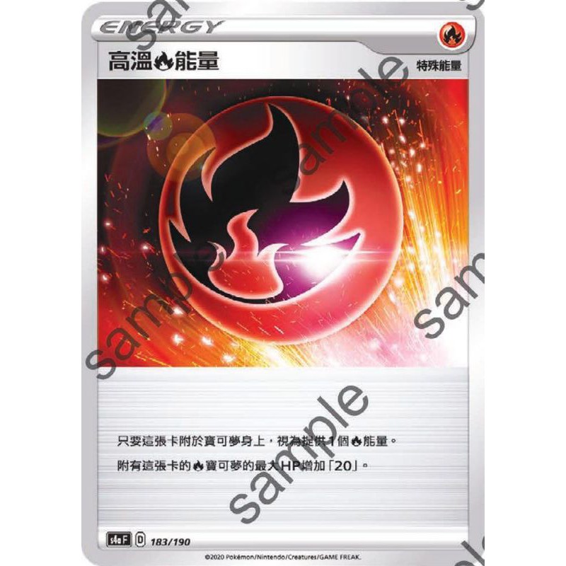 【PTCG大拍賣】高溫能量 閃色明星V S4aF 183/190 S4a F 高溫火能量 特殊能量 普卡 鏡面 閃色明星 | 蝦皮購物