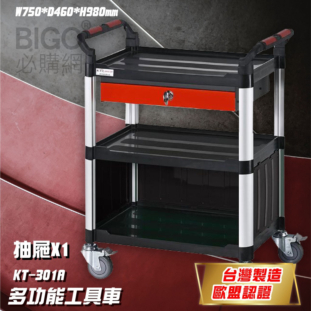 【台灣製造】康得倫 KT-301A 多功能工具車 抽屜 雙把手 手推車 置物車 收納車 置物架 車廠 推車 原廠現貨 | 蝦皮購物