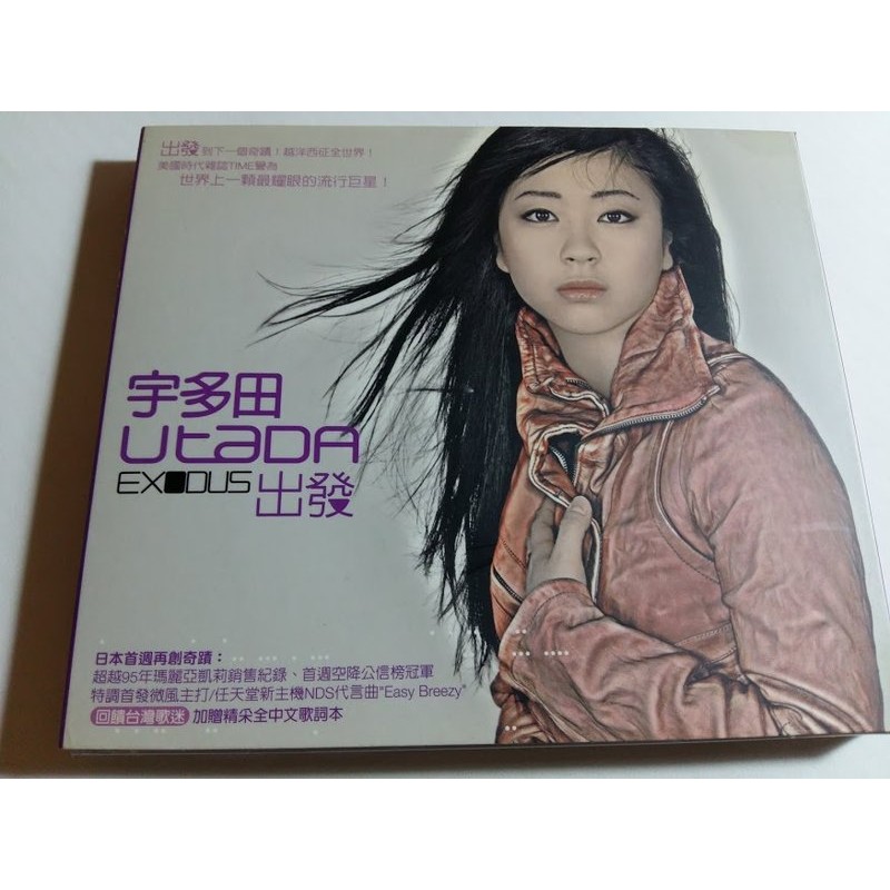 宇多田 出發 Utada Hikaru Exodus 英文專輯 | 蝦皮購物
