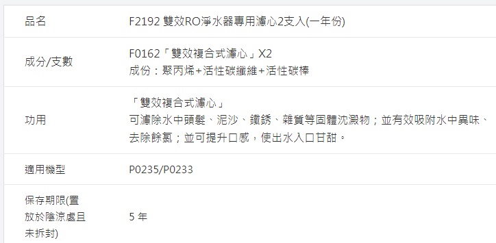 【櫻花公司貨 免運全新可刷卡】F2193兩年份 P0233 ro淨水器濾芯 F0162 F0185RO膜濾心 F2192 | 蝦皮購物