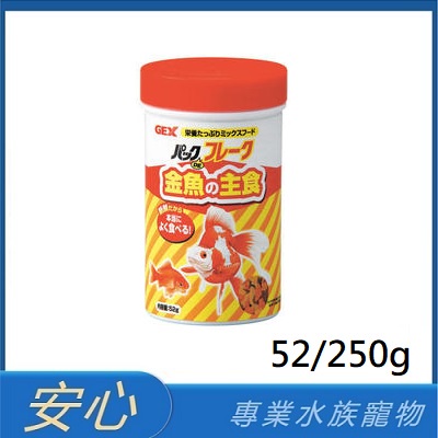 [安心水族] 日本五味GEX 金魚薄片飼料 52g/250g 金魚飼料 主食薄片 | 蝦皮購物