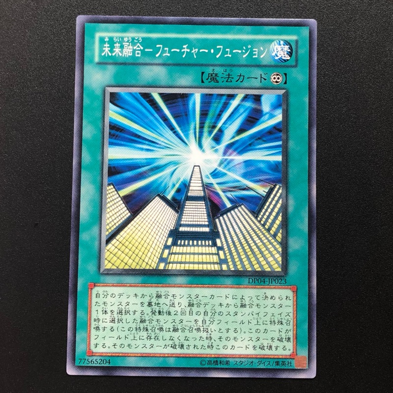 【小夫妻】遊戲王 SD41-JP029 POTD-JP044 20AP-JP037 未來融合 (普卡/銀字/亮面) | 蝦皮購物