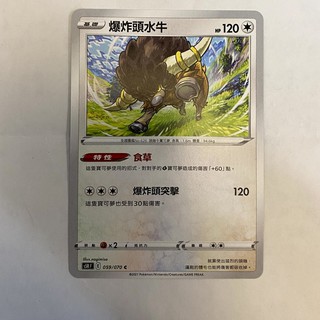 寶可夢 PTCG 爆炸頭水牛 s5RF 059/070 C 中文正版 集換式卡牌 | 蝦皮購物